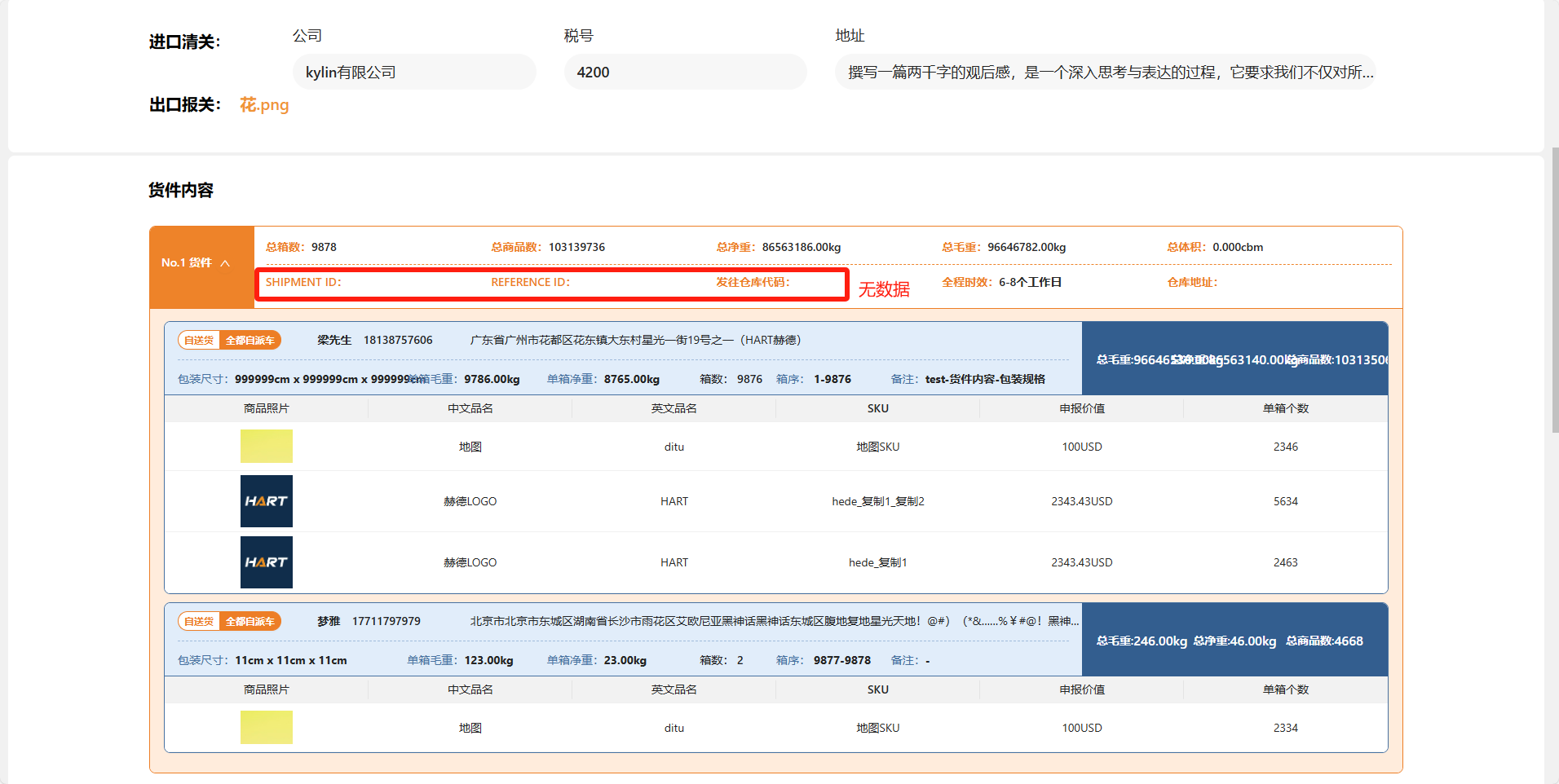 Bug 3679 【新建订单 订单总览】货件id和仓库代码这些无数据 物流管理系统 禅道